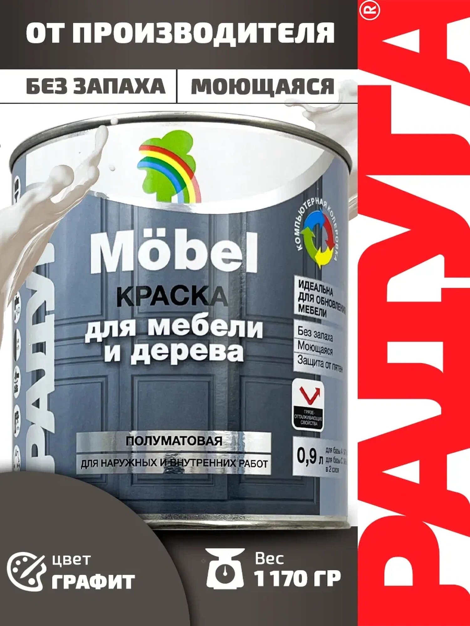 Краска акриловая полуматовая моющаяся для мебели и дерева, обоев графитовая 0,9л Радуга Mobel