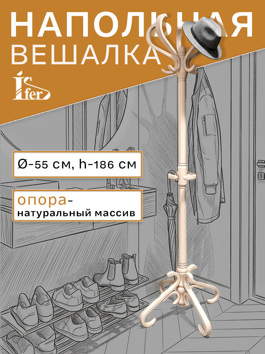 Вешалка напольная IFERS В 10Н белый ясень