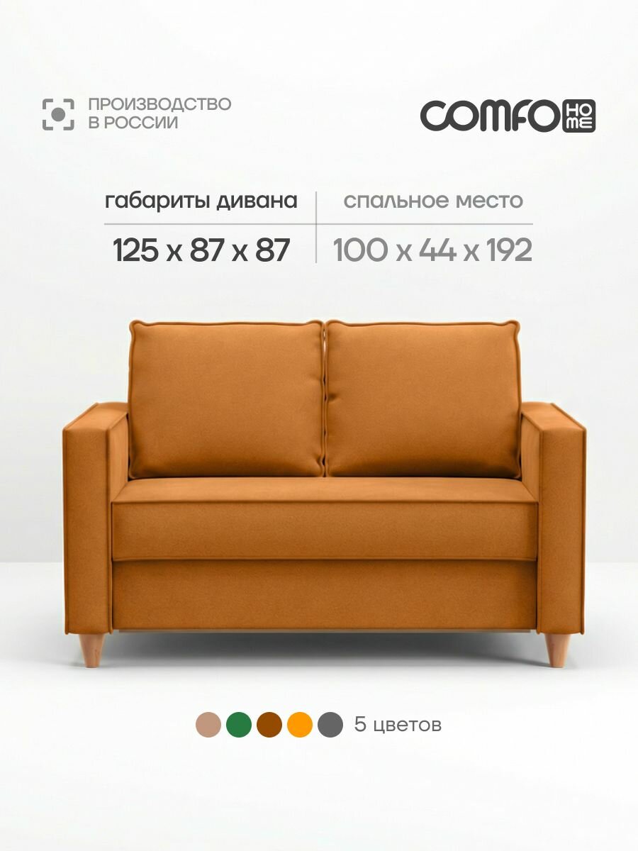 Quadro Диван-кровать COMFO, механизм Раскладной, 125*87*87