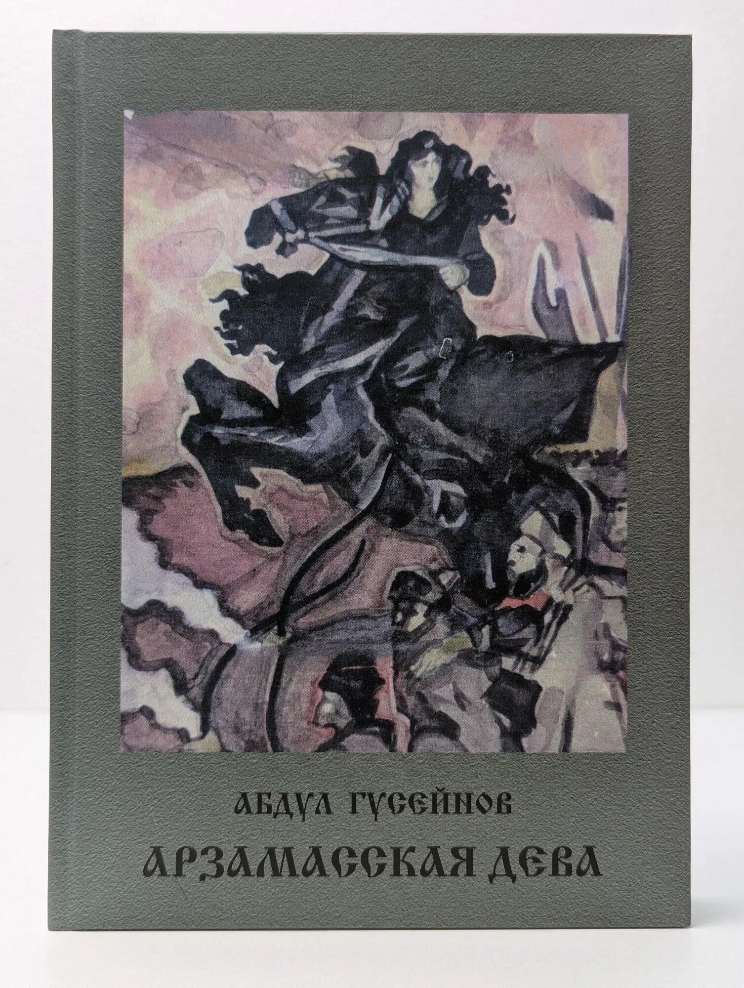 Арзамасская дева Гусейнов Абдул Анбиевич 2011
