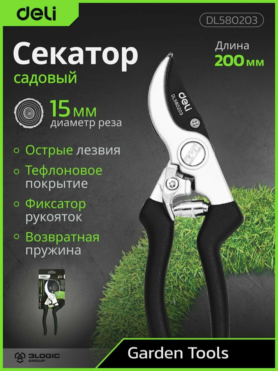 Секатор универсальный 200мм Deli DL580203 рез 15мм, для дачи, сада, огорода, растений, цветов, веток (тефлон, противоскользящая рукоять)
