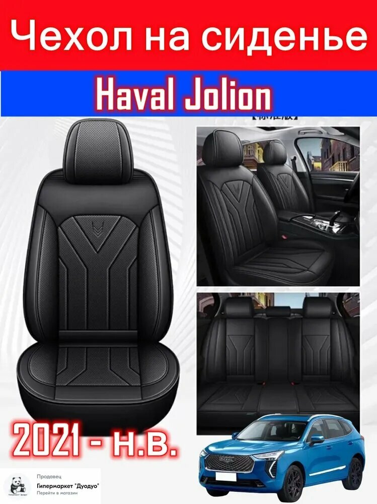 Автомобильный чехол на Салон полностью, Искусственная кожа, 3 шт.