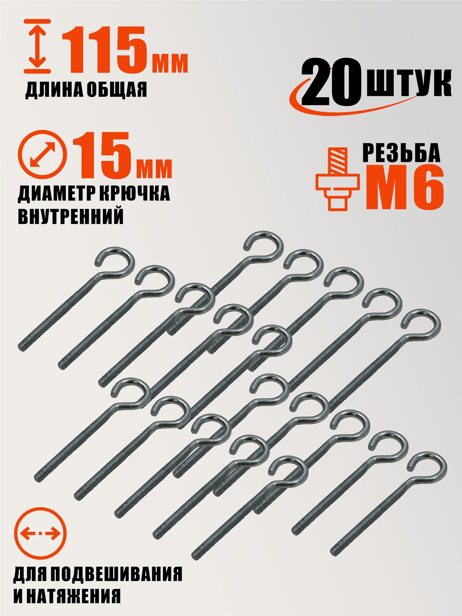 Винт полукольцо с метрической резьбой М6*60, 20 шт