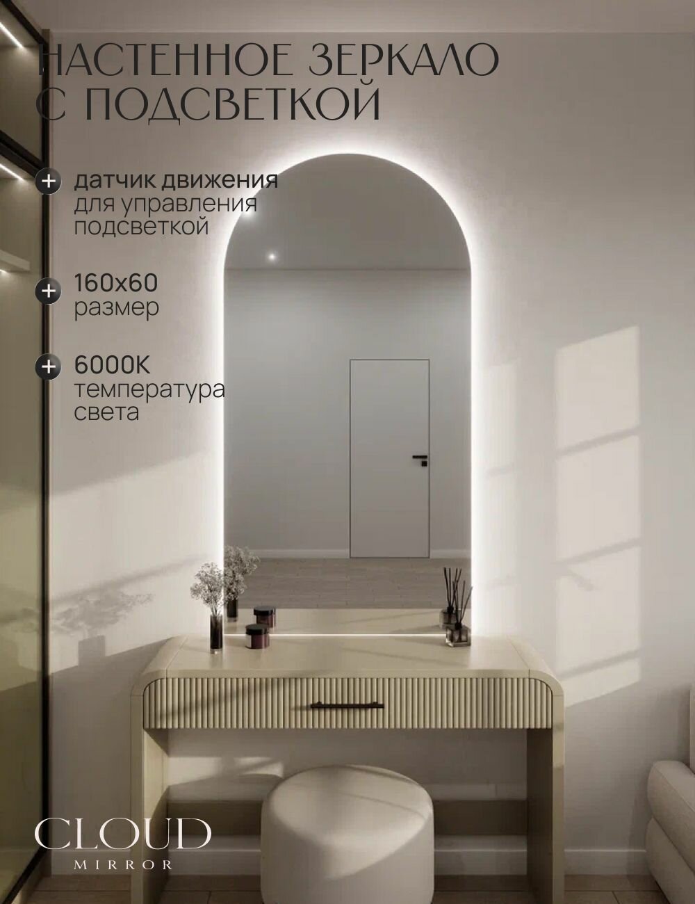 Зеркало 160х60 см. CLOUD MIRROR М5 настенное фигурное с подсветкой холодный свет 6000К