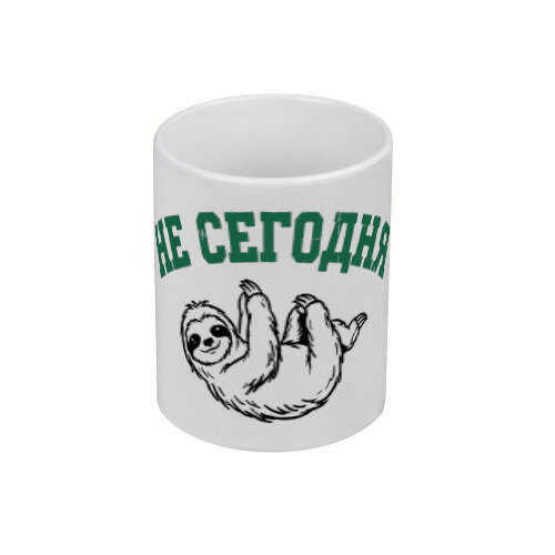 Кружка «Ленивец с надписью не сегодня» (белый)