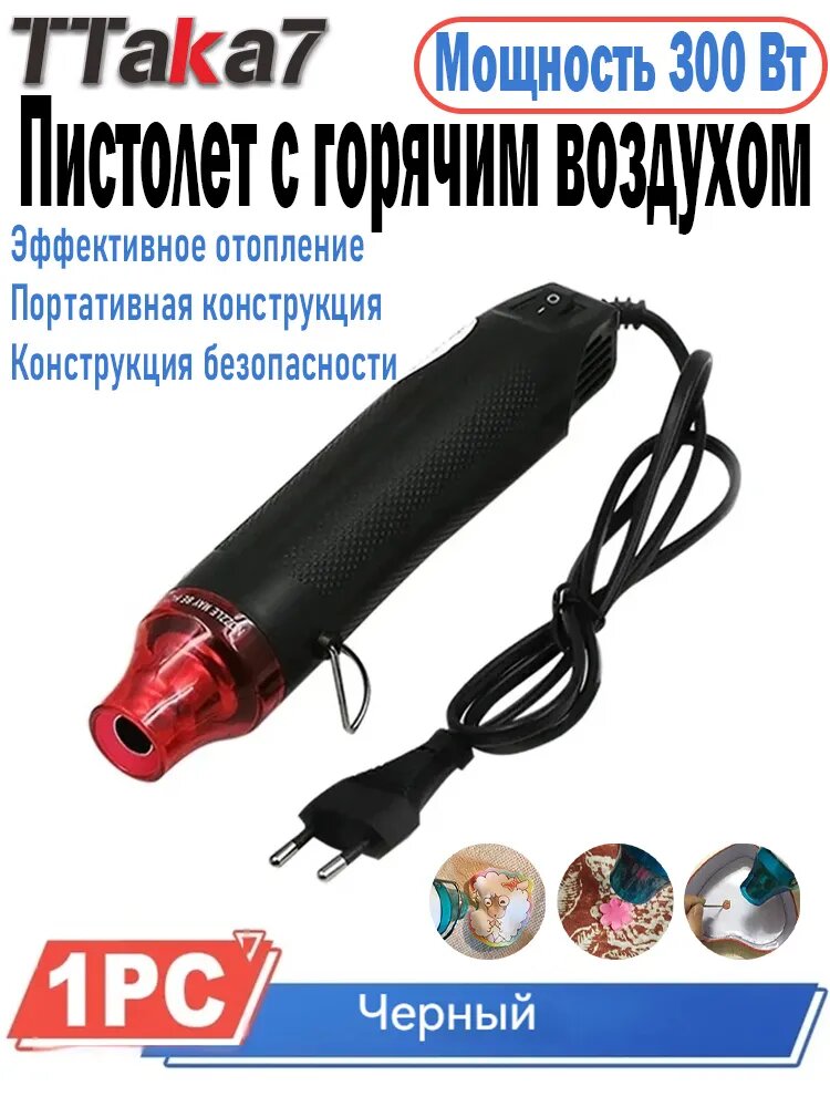 T017-пистолет горячего воздуха, 220 В, 300 Вт, постоянная температура 200 C, ручка для защиты от ожогов, мини-портативный, термоусадочная трубка своими руками