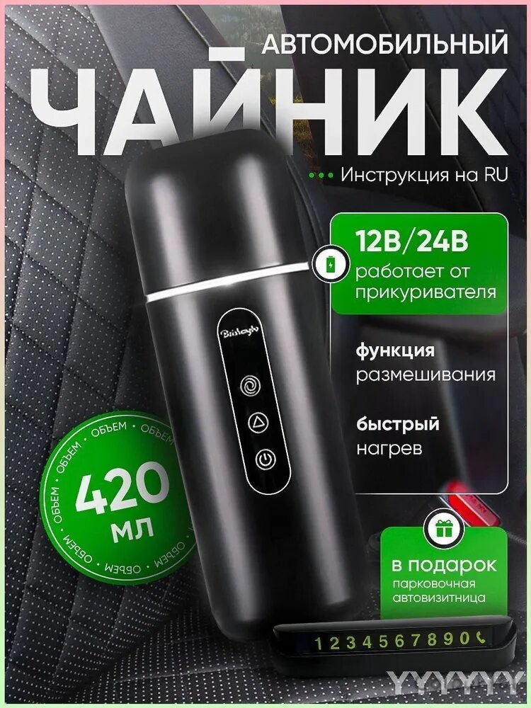 Автомобильный электрический чайник Brislayk MS-A801 черный 420 мл 12В для путешествий