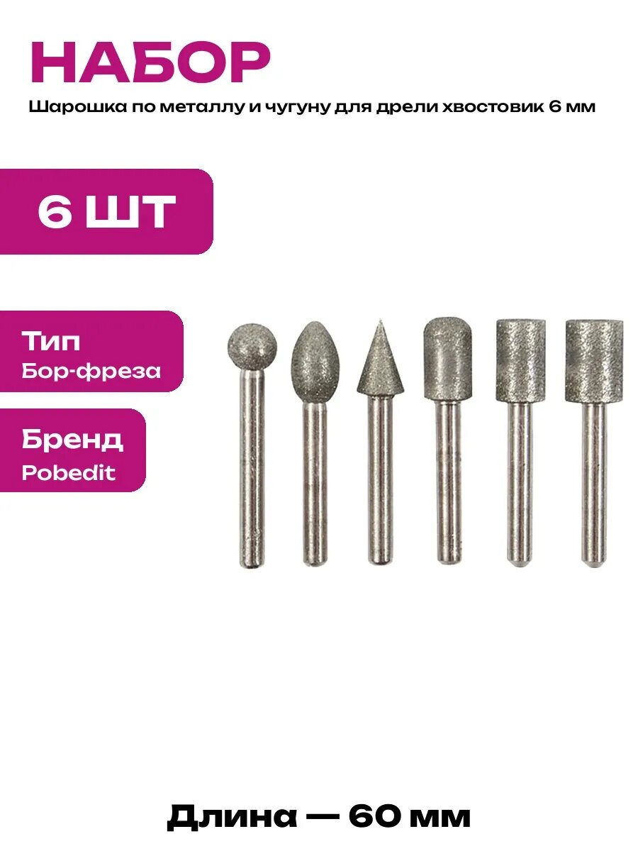 Шарошка алмазная для гравировки по стали хвостовик 6 мм