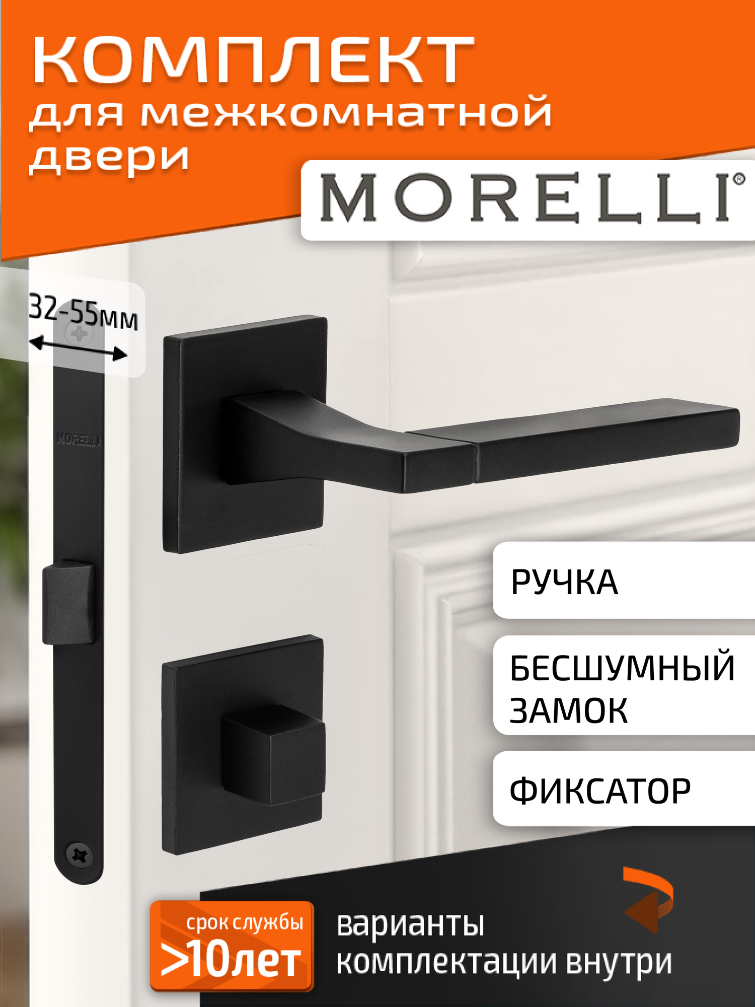 Комплект для межкомнатной двери Morelli / Дверная ручка MH 47 S6 BL + поворотник + бесшумный замок / черный матовый