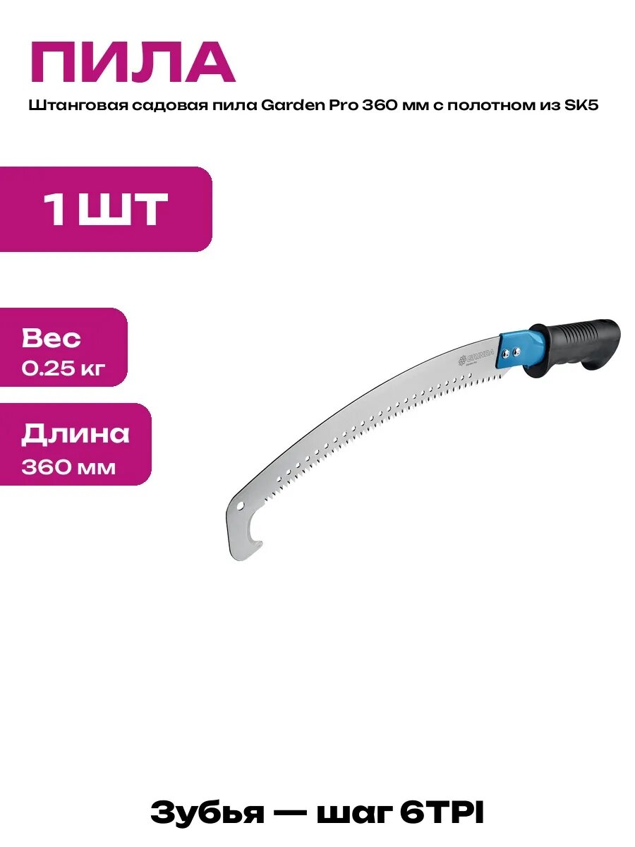 Ножовка садовая Garden Pro 360 мм для обрезки веток и сучьев
