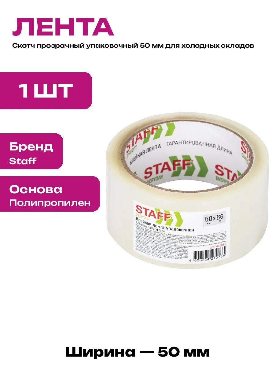 Лента клейкая упаковочная 50 мм прозрачная для коробок и ПВЗ