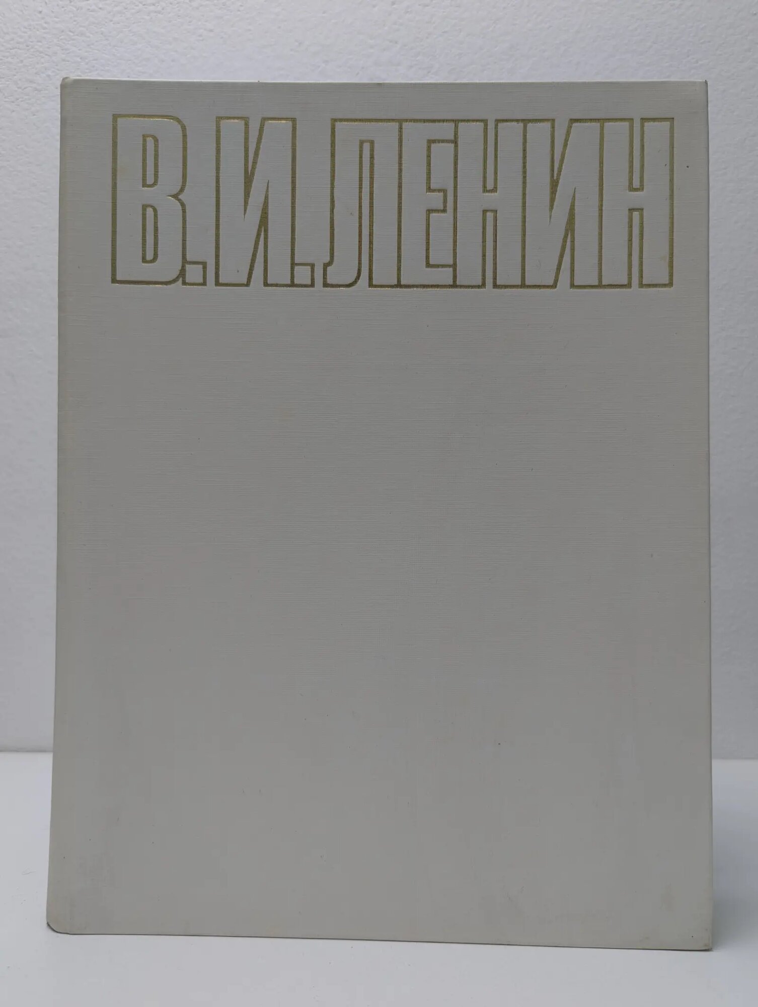 В. И. Ленин. Альбом фотографий Сандлер А. (ред.) 1972