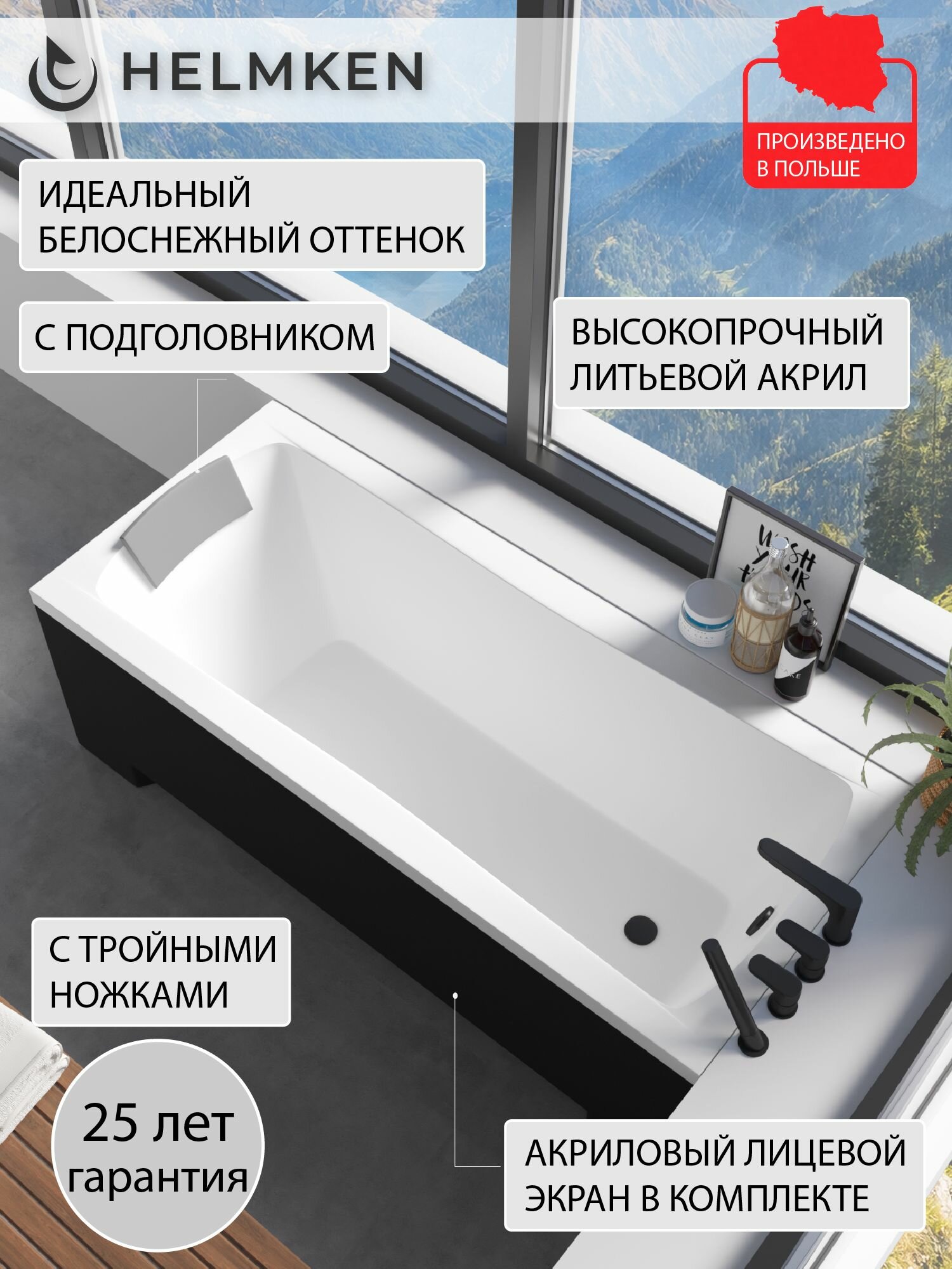 Ванна акриловая 150х70 Helmken Luna комплект 4 в 1: ванна, ножки, серый подголовник и лицевой экран черный