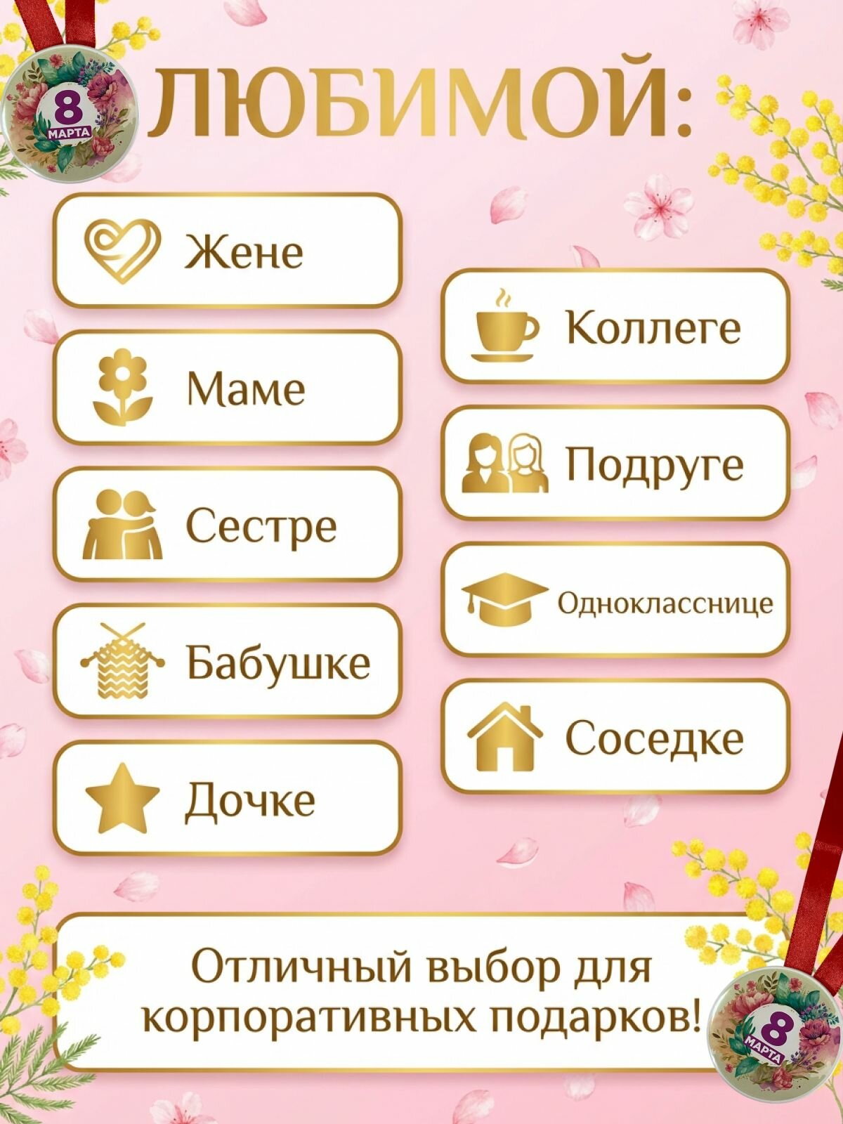Медаль 8 марта — фото 1