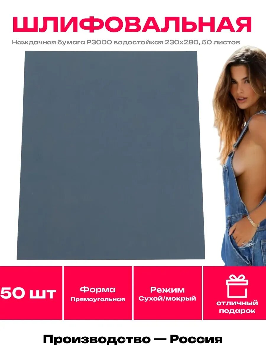 Водостойкая шлифовальная бумага Р3000 для мокрого шлифования
