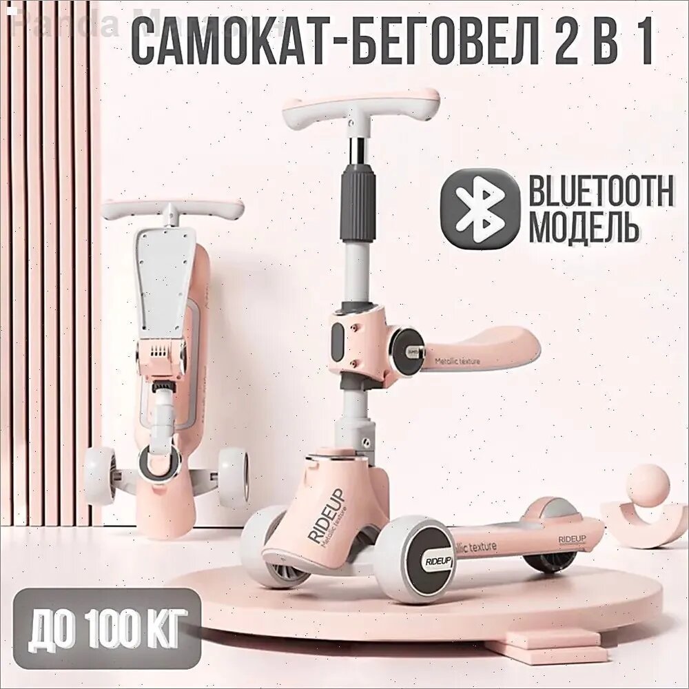 Самокат детский трансформер 2 в 1 RideUp розовый и белый до 100 кг для девочек и мальчиков