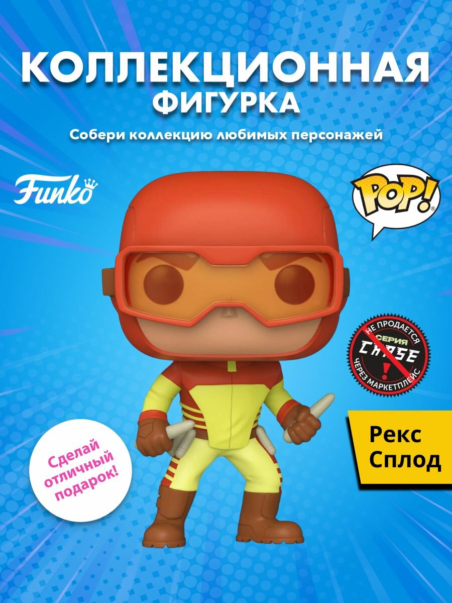 Фигурка Funko POP! TV Invincible S2 Rex Splode (1862) 90322