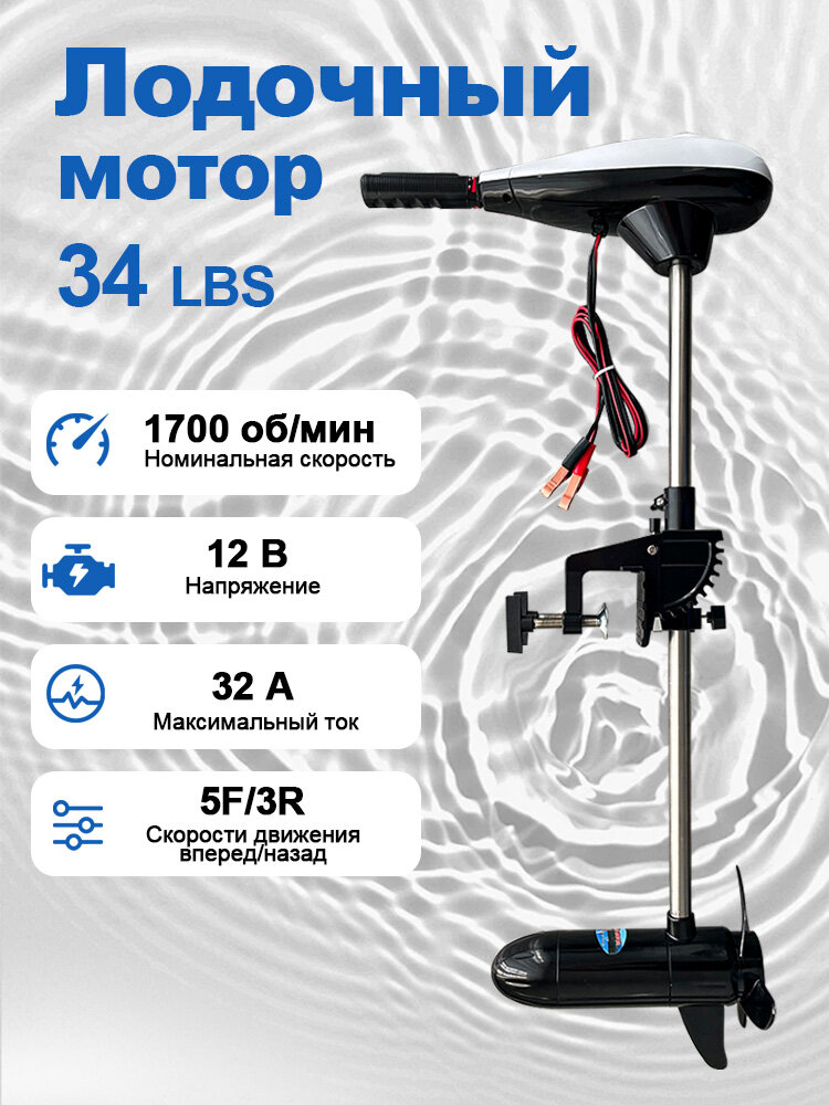 Электромотор лодочный 34 LBS, электромотор для лодки ПВХ SAVAGE MARINE