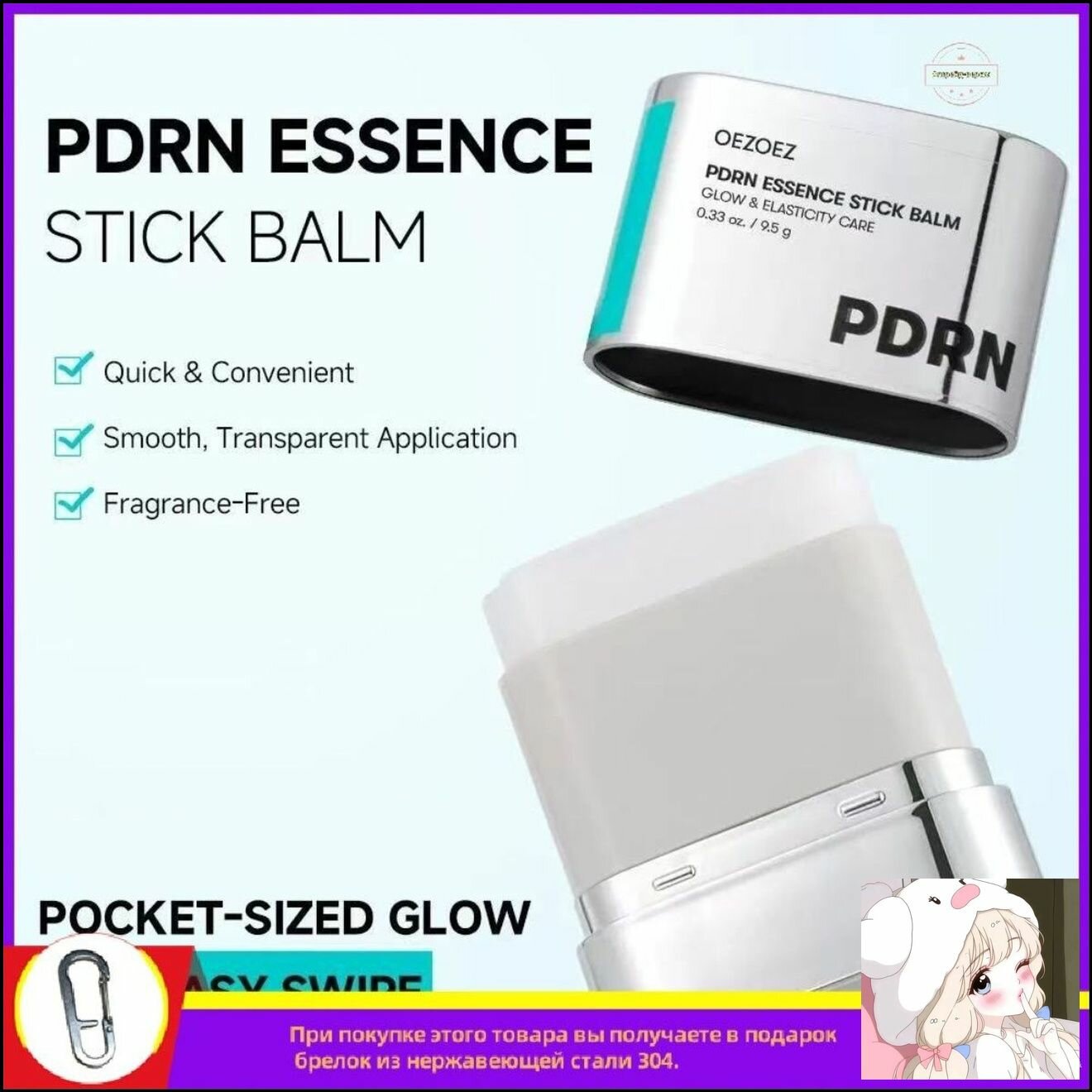 Увлажняющий стик для лица с PDRN, обеспечивающий сияние и борьбу с морщинами, бестселлер без SPF 9.5