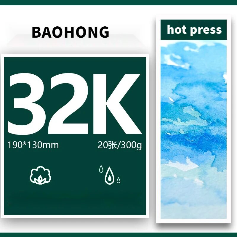 Акварельная бумага Baohong 100% хлопок 32K/16K/8K 300г 20 листов 32k hot press