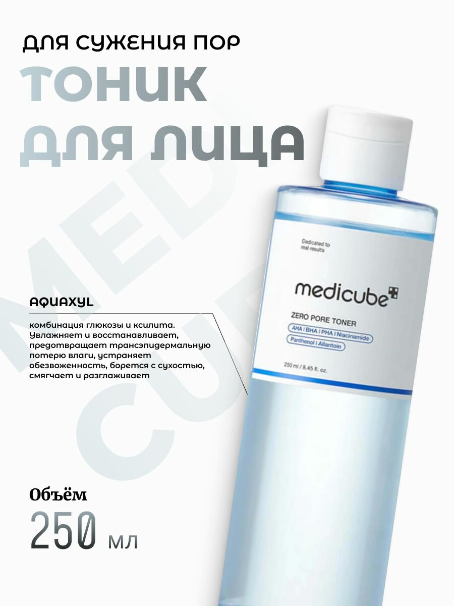 Medicube Себорегулирующий тоник для сужения пор Zero Pore Toner