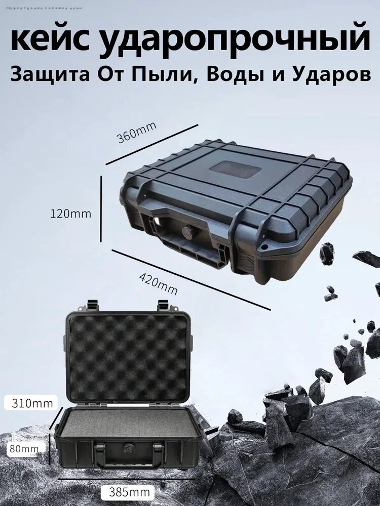 Кейс ударопрочный пластиковый GoodsMaster для защиты от пыли, воды и ударов 420x360x120мм