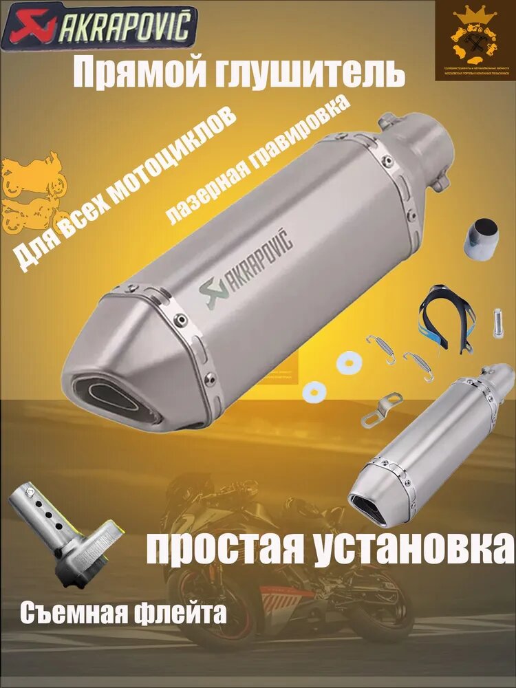 SC project Мотоциклетный глушитель/мотоциклетный выхлоп/универсальный/модифицированный/общая длина 370 мм, шарнир 51 мм