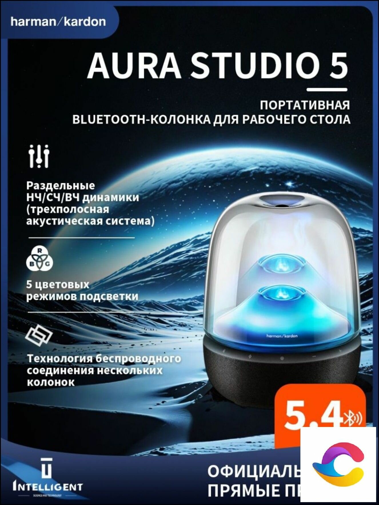 Беспроводные настольные колонки Harman Kardon Aura Studio5, сабвуфер, домашний кинотеатр