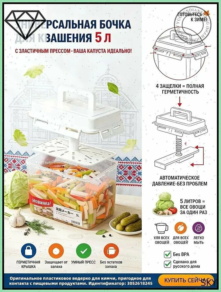 Кадка для засолки, Полипропилен, 5.1 л, диаметр 23 см