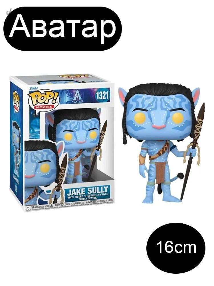 Фигурка Funko POP! Movies Battle Neytiri Аватар 16cm — фото 1
