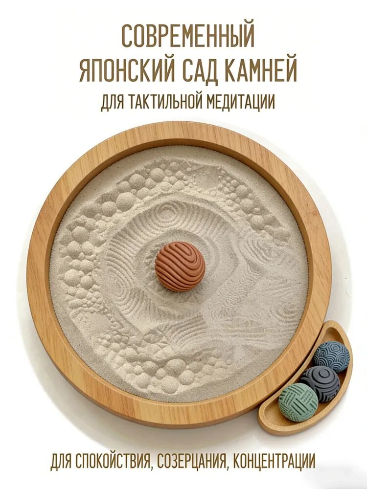 Дзен сад камней с песком и сферами, для медитации и снятия стресса, мини-песочница с граблями, антистресс