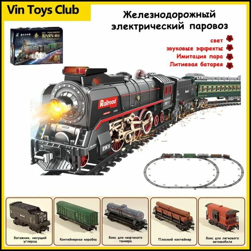 Паровоз