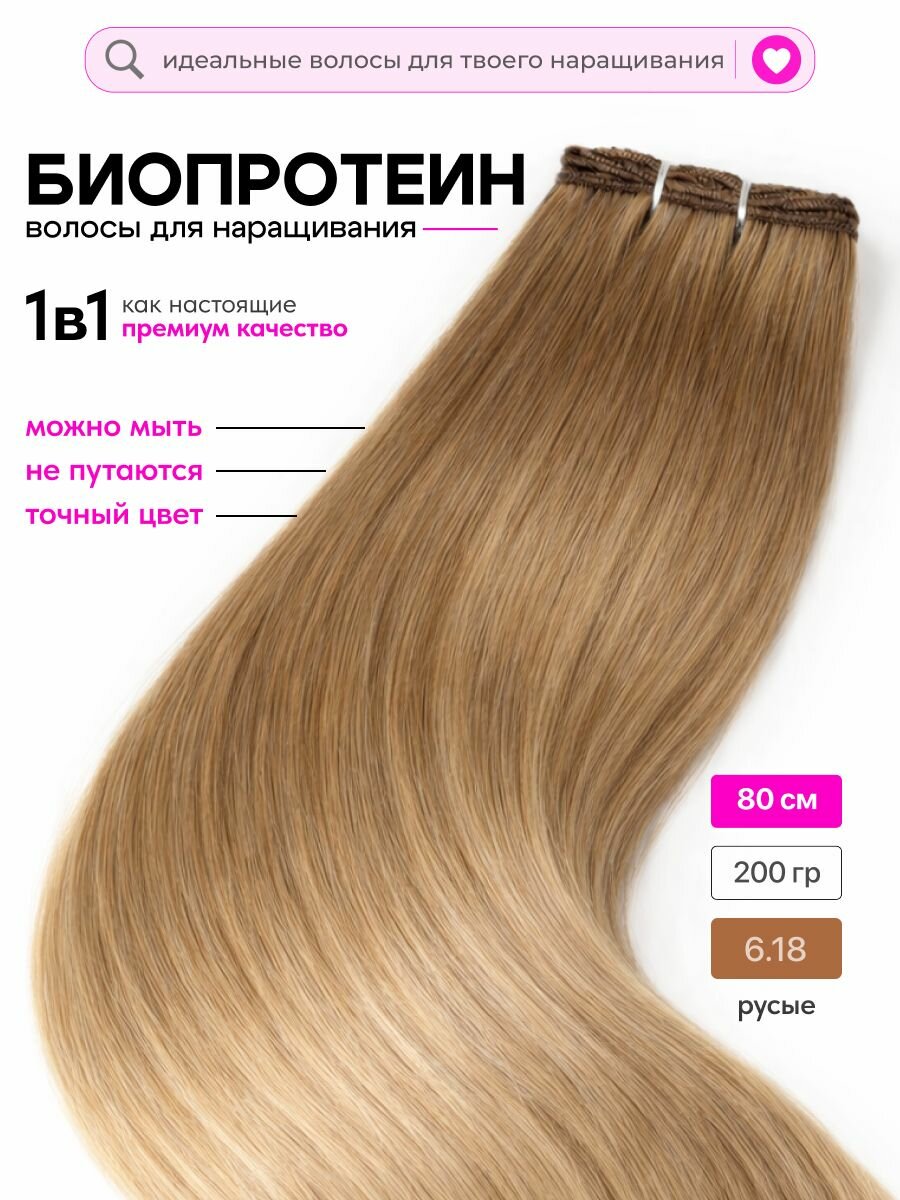 Волосы для наращивания