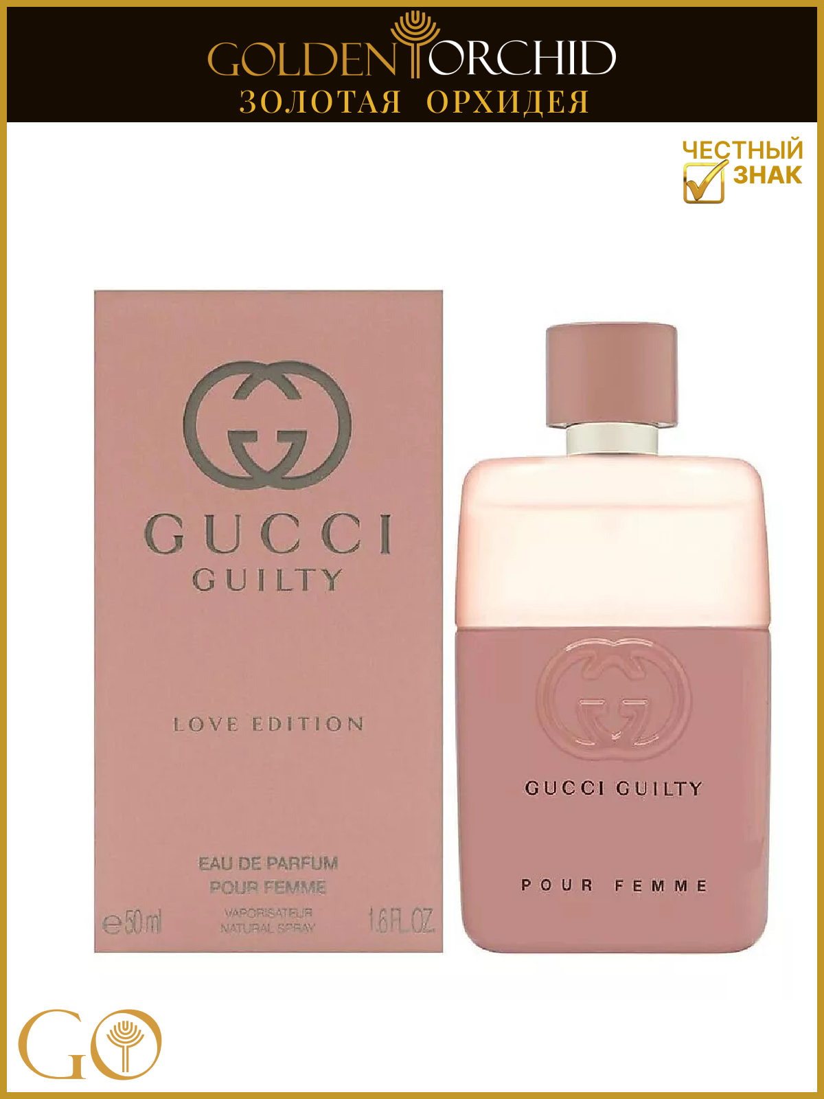 Парфюмерная вода женская GUCCI Guilty Love Edition Pour Femme 50 мл