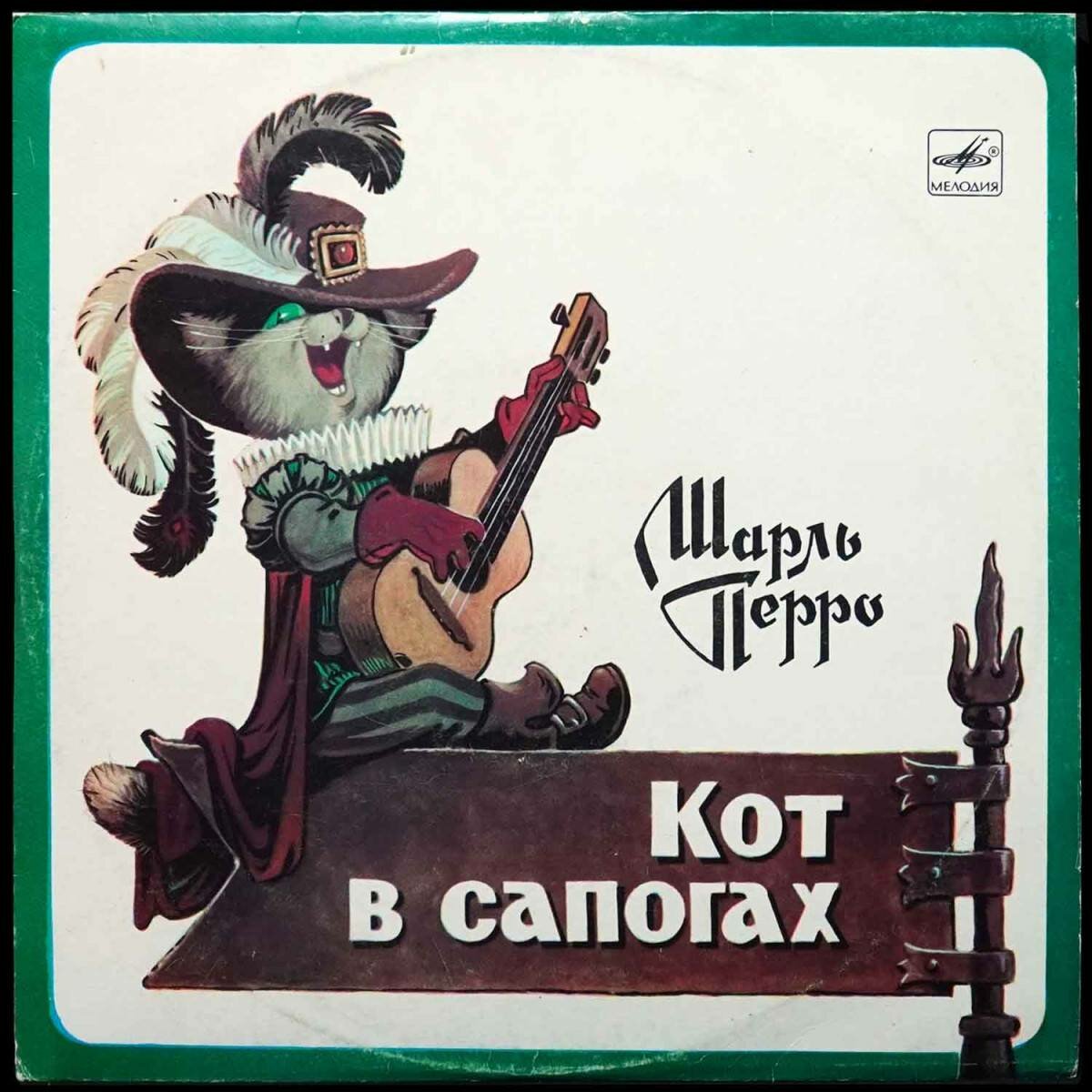 Виниловая пластинка Мелодия Детская Пластинка – Перро: Кот В Сапогах (моно)