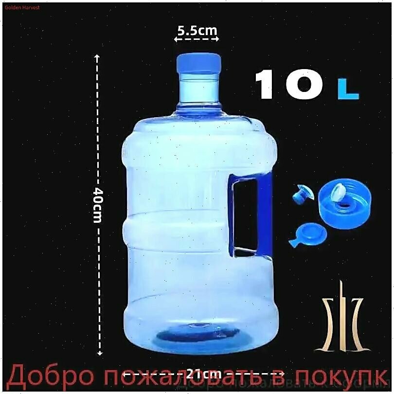 Бочонок, многоразовая бутылка с ручкой (10 литров)