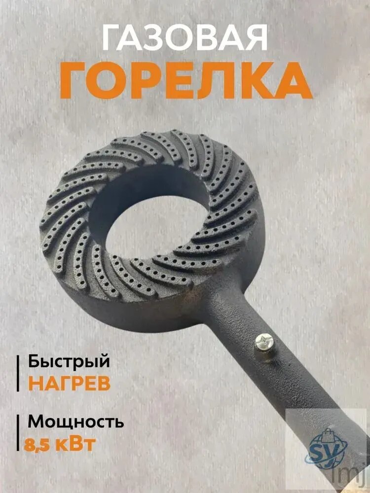 Горелка газовая для казана