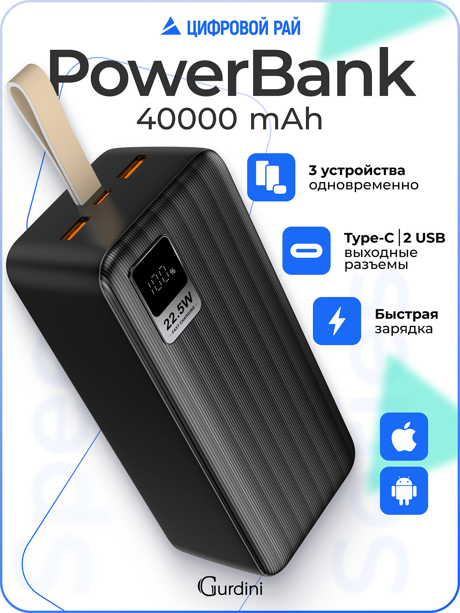 Повербанк 40000 mAh с быстрой зарядкой, внешний аккумулятор Powerbank Speed Series , павербанк с USB и Type-C , пауэрбанк