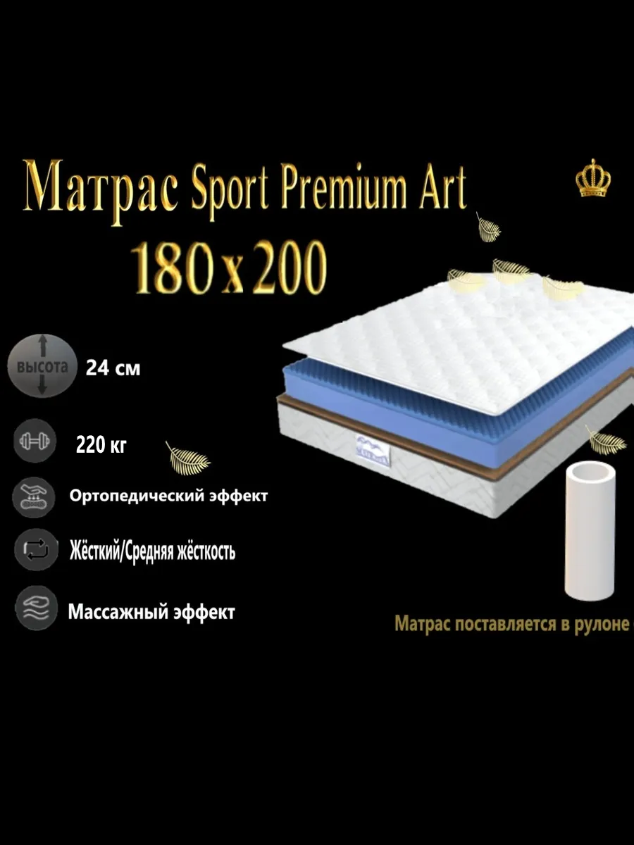 Матрас MATRATEX Sport Premium Art, 180х200 двусторонний