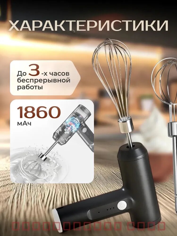 Миксер беспроводной для кондитеров и парикмахеров, черный, 2 венчика, 3 скорости, USB-зарядка — фото 1