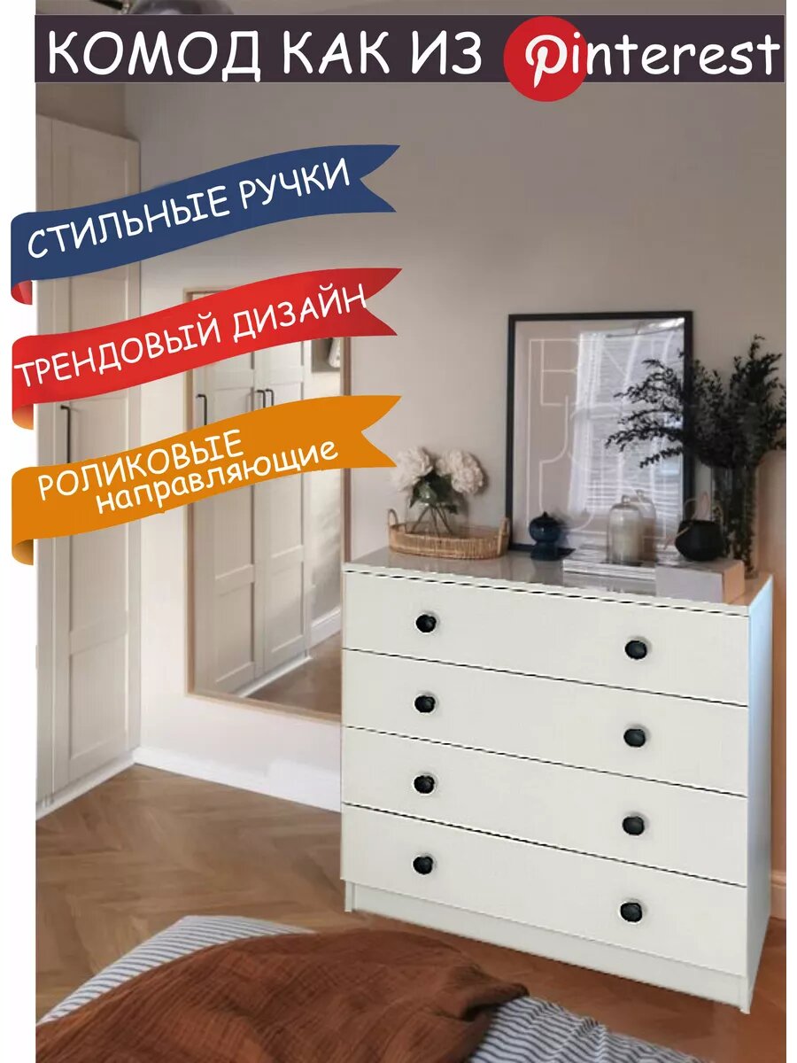 Комод белый