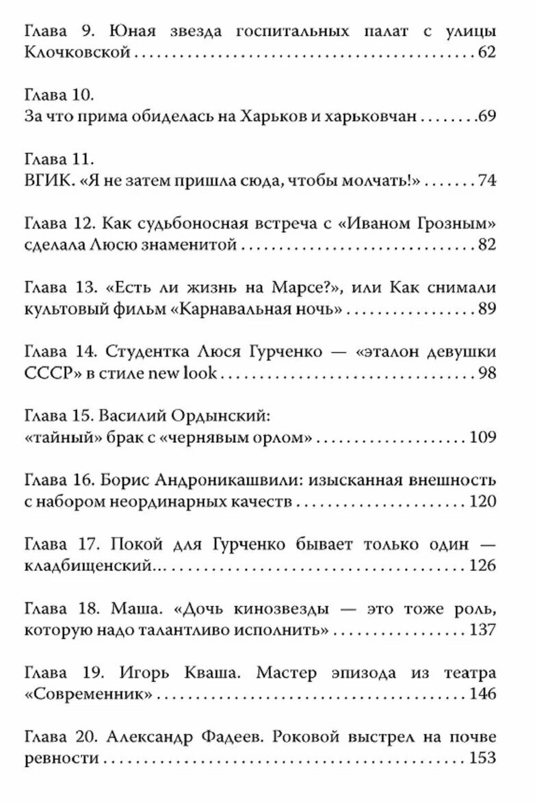 Людмила Гурченко. Я – Актриса! — фото 1