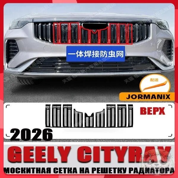 Защита радиатора Geely Cityray 2026, сетка против насекомых, пыли, пуха, 1 шт, черная