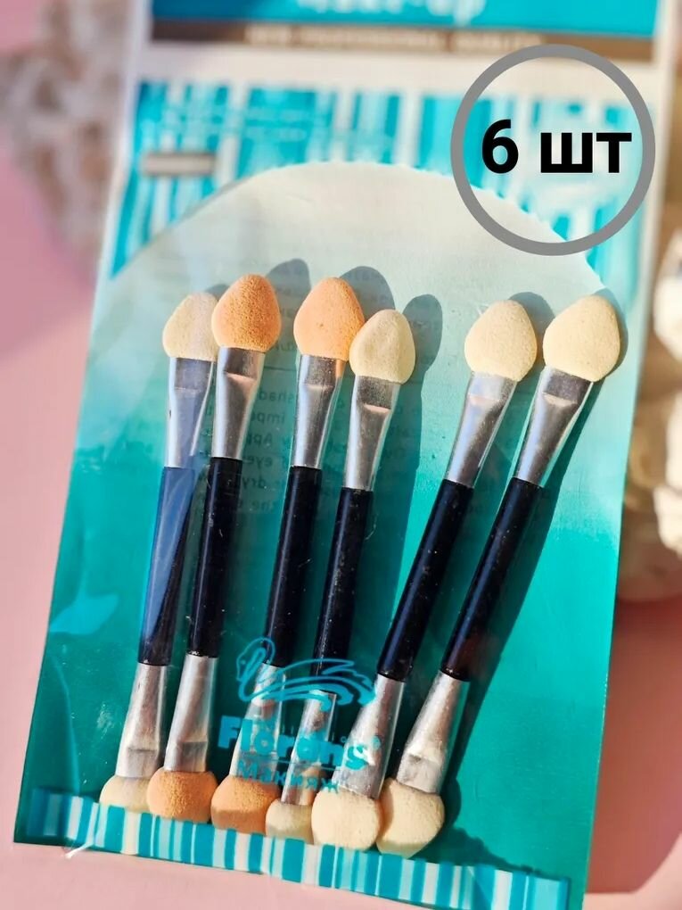 Аппликаторы для теней для макияжа