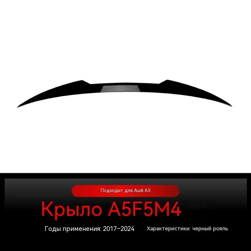Спойлер крышки багажника для Audi A5 F5 Sportback M4, 1 шт. Черный глянцевый, улучшение аэродинамики