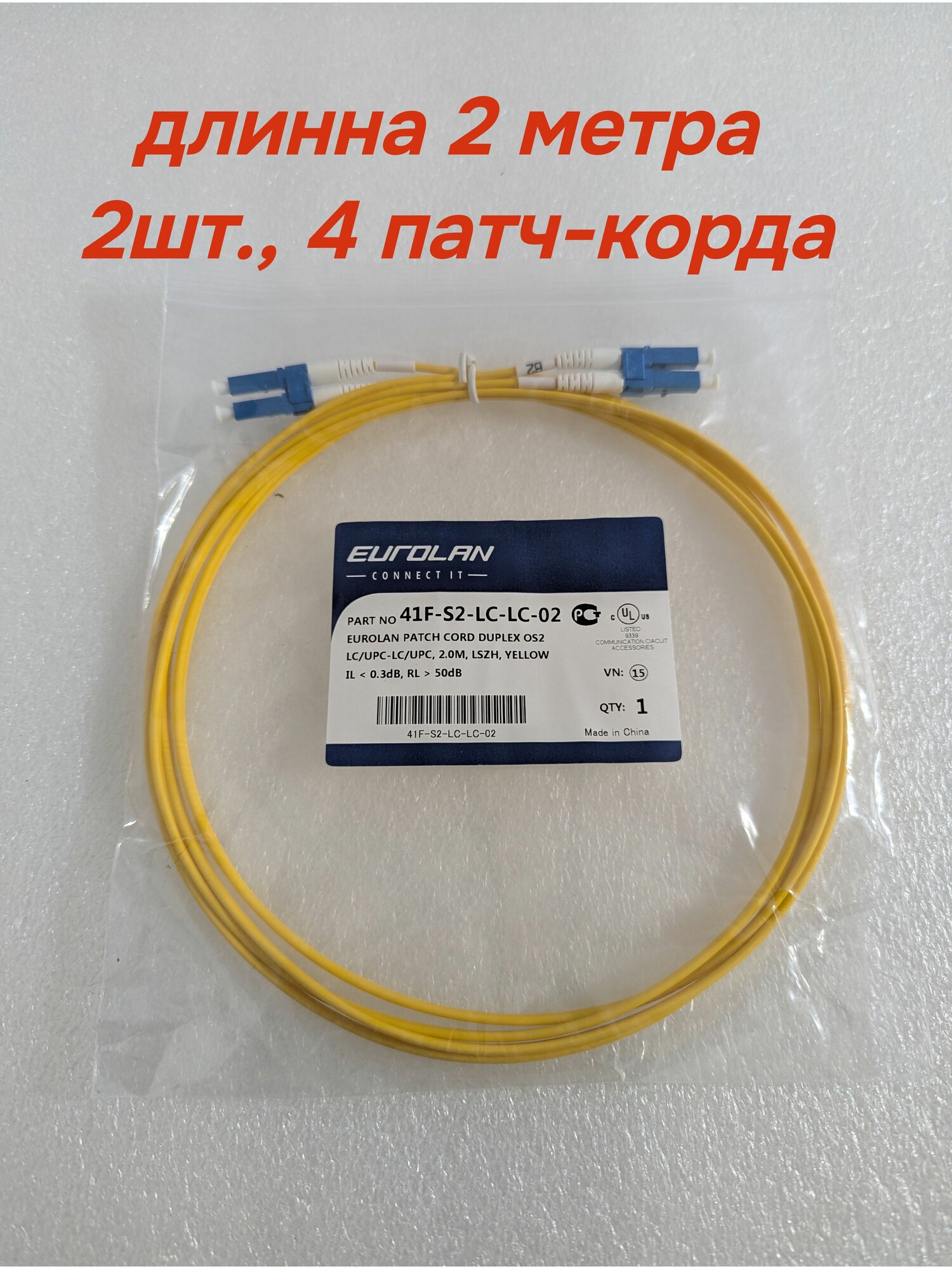 Оптический патч-корд 2шт. дуплексный 9/125 LC-LC 2 м 41F-S2-LC-LC-02 Eurolan