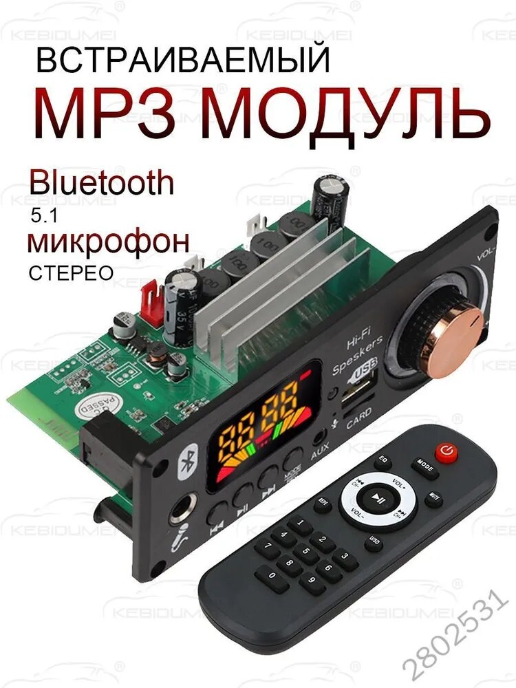 Kebidumei MP3-плеер Bluetooth 5.1 встроенный модуль MP3, с пультом, AUX, USB