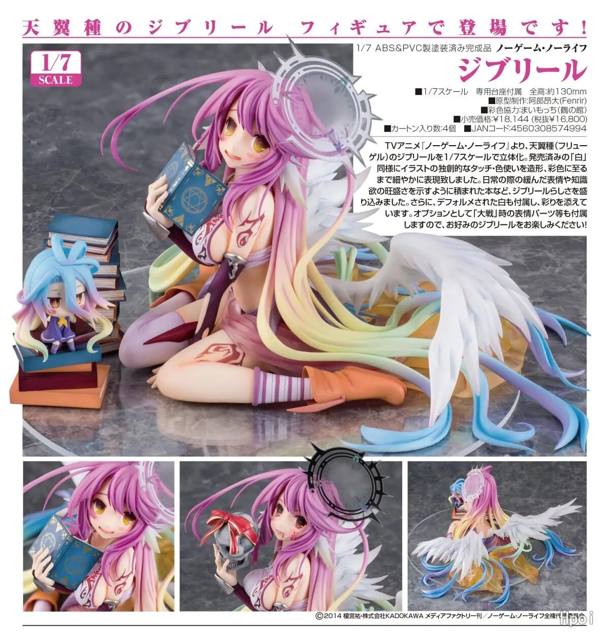 Фигурка Jibril 1/7 Phat! — фото 1
