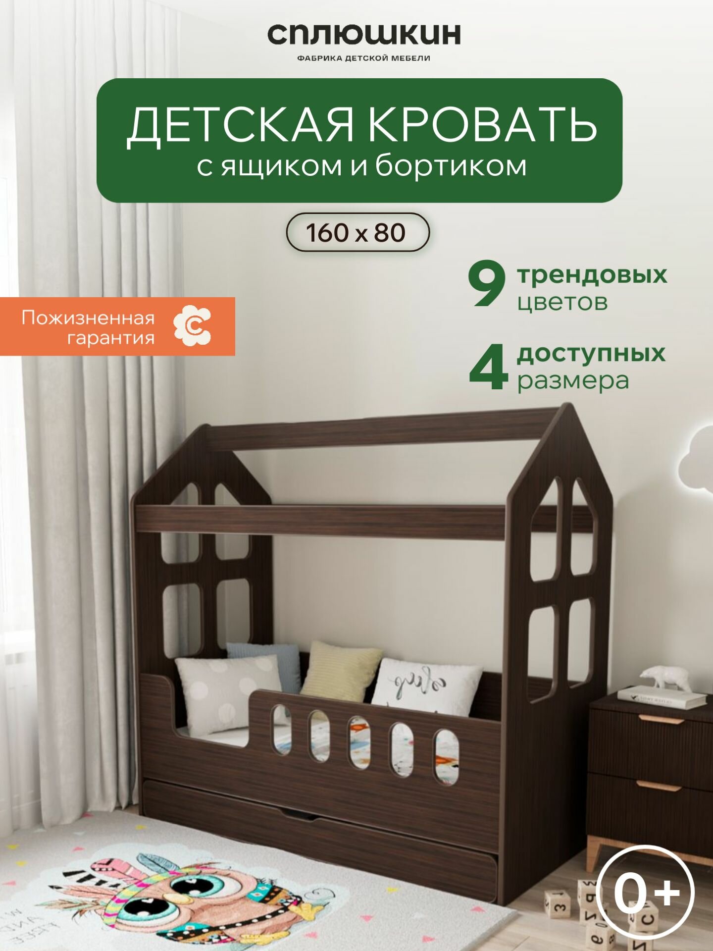 Детская кровать Домик 05 160х80 сплюшкин, вход слева с ящиком и бортиком, цвет венге