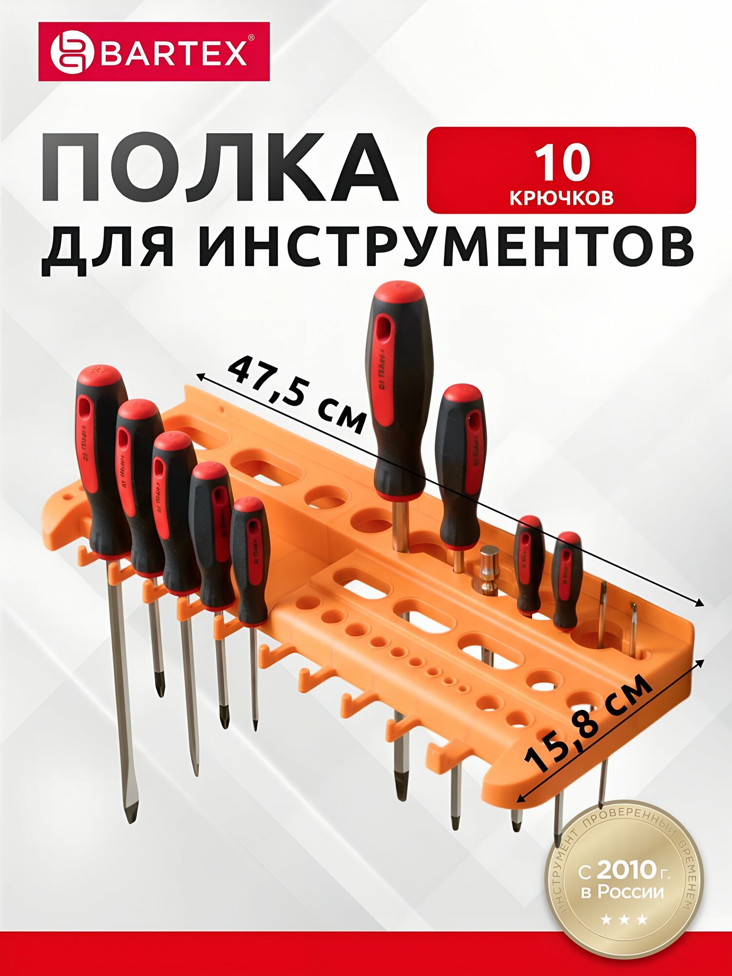 Полка для инструментов, пластик, 1 секция, 47.5х15.8х5.6 см, оранжевая, Bartex